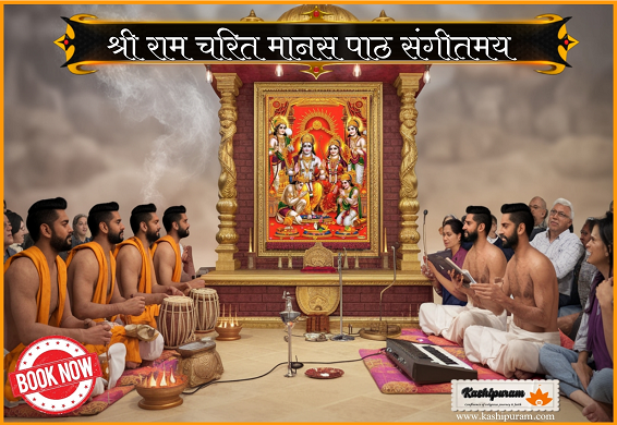 श्री रामचरित मानस पाठ - संगीतमय (Shri Ramcharit Manas Path - Musical ...